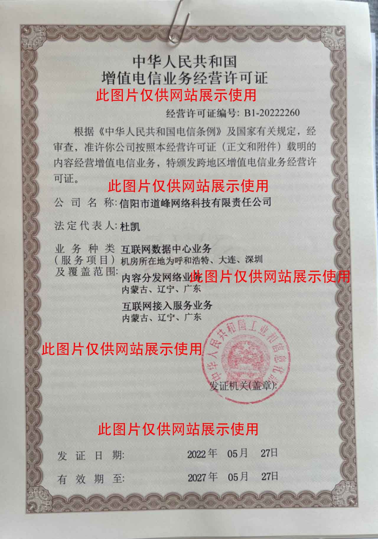 关于我们 - 道峰网络